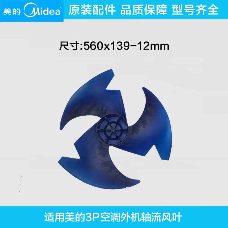 Air Conditioner Outdoor Unit Fan Blade Size 560x139mm Manufacturer ...
