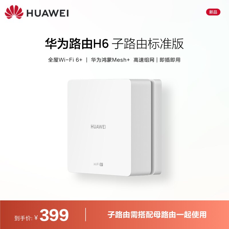 Huawei Routed H6 Sub-routing Standard Edition Full House Coverage Routing