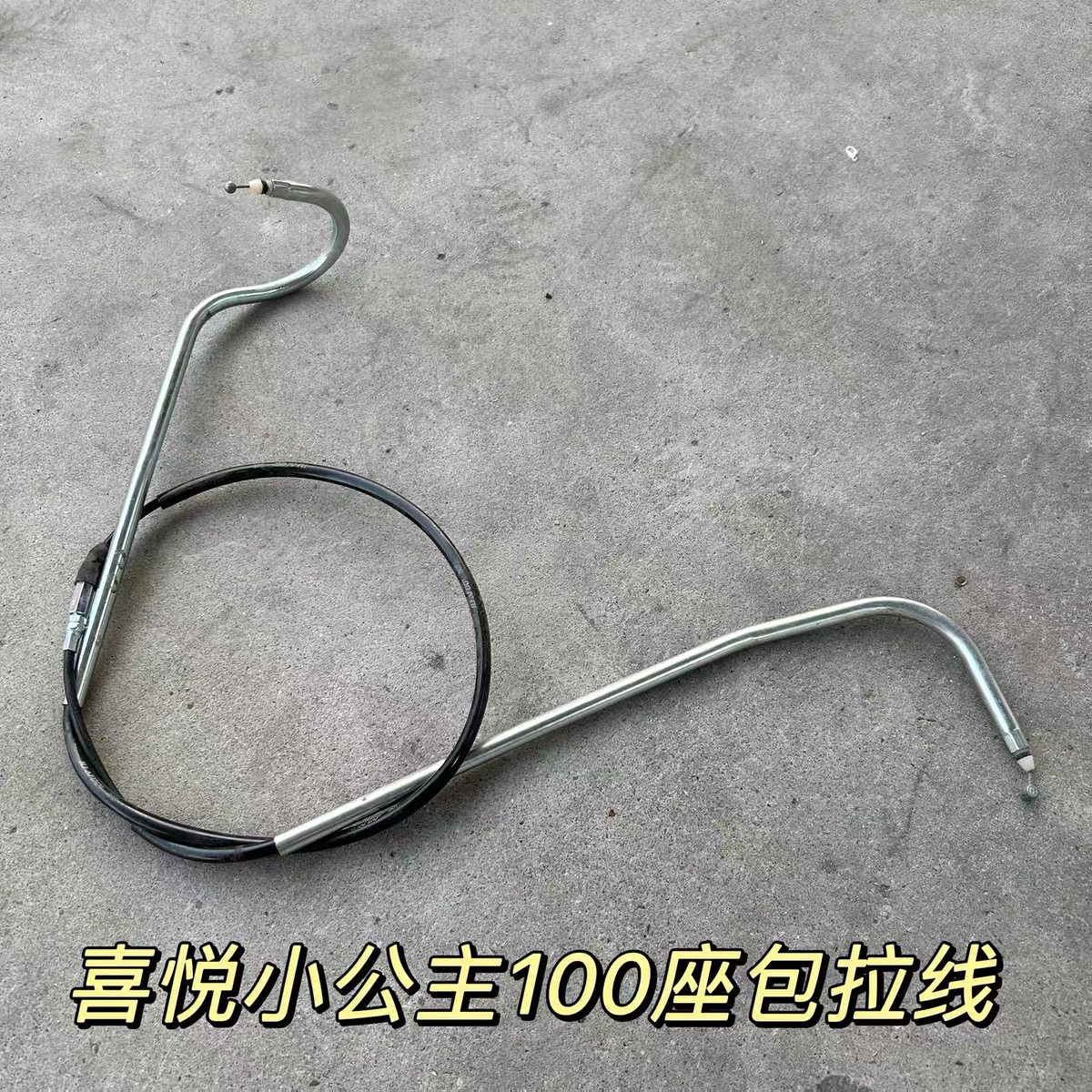 Wuyang honda little princess seat cable: easily replace your seat cable 🚗