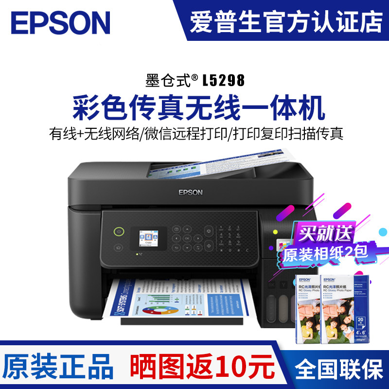 爱普生L5298 A4墨仓式彩色无线一体机：打印界的“全能战士”！真香预警！-墨仓式打印机-淘宝好物网