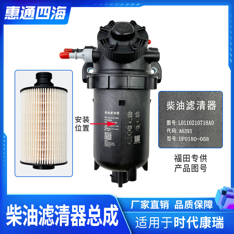 福田奥铃柴油滤清器总成 原厂UF0155油水分离器配件 全柴配套柴油滤芯