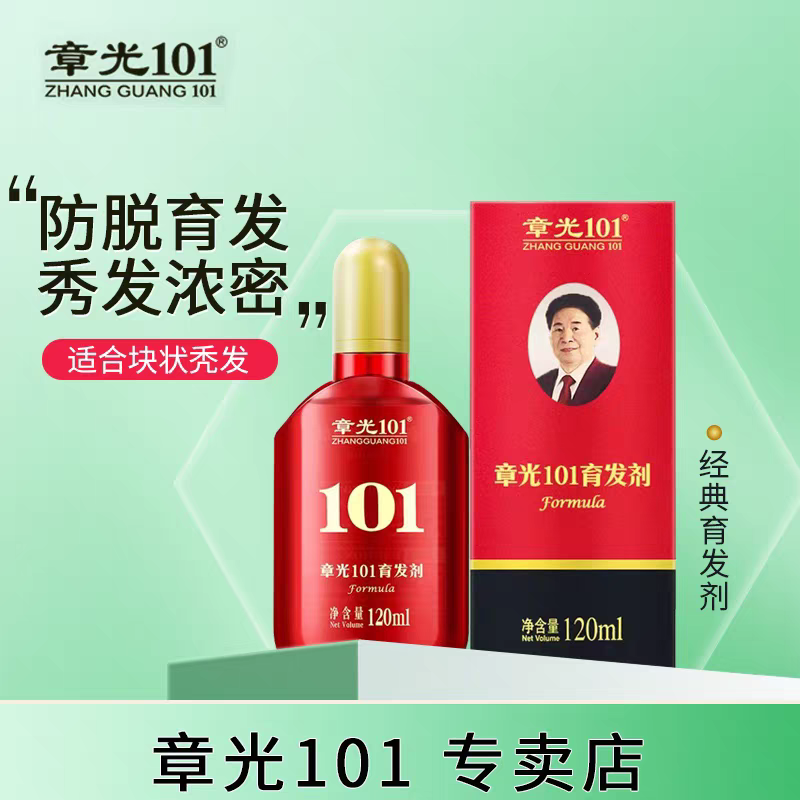 Can zhangguang 101 hair growth agent really make hair thicker? is it ...