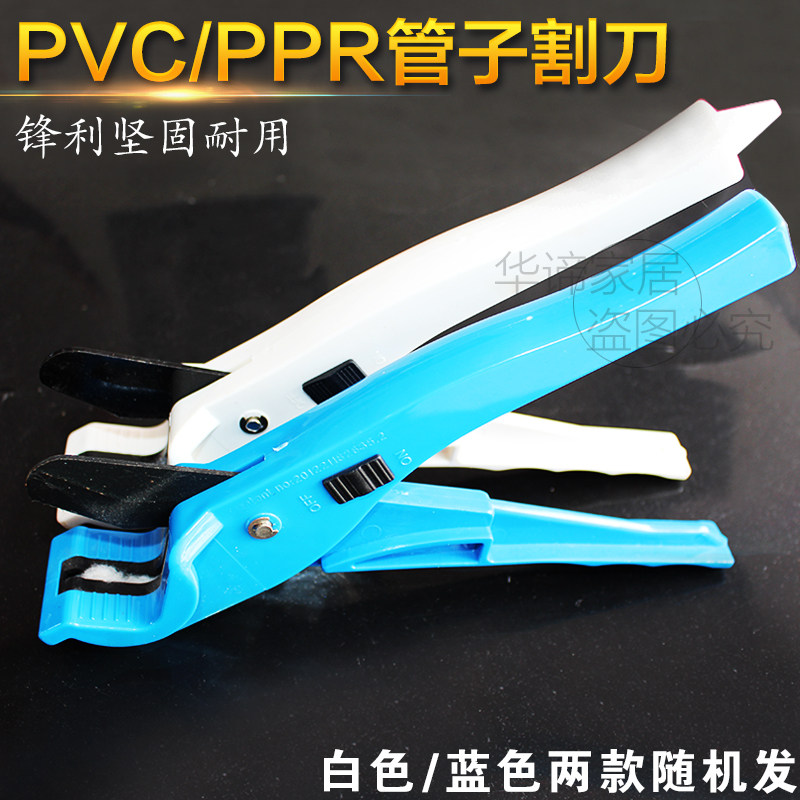[USD 7.46] ppr quick scissors PPR tube scissors cutter water pipe ...