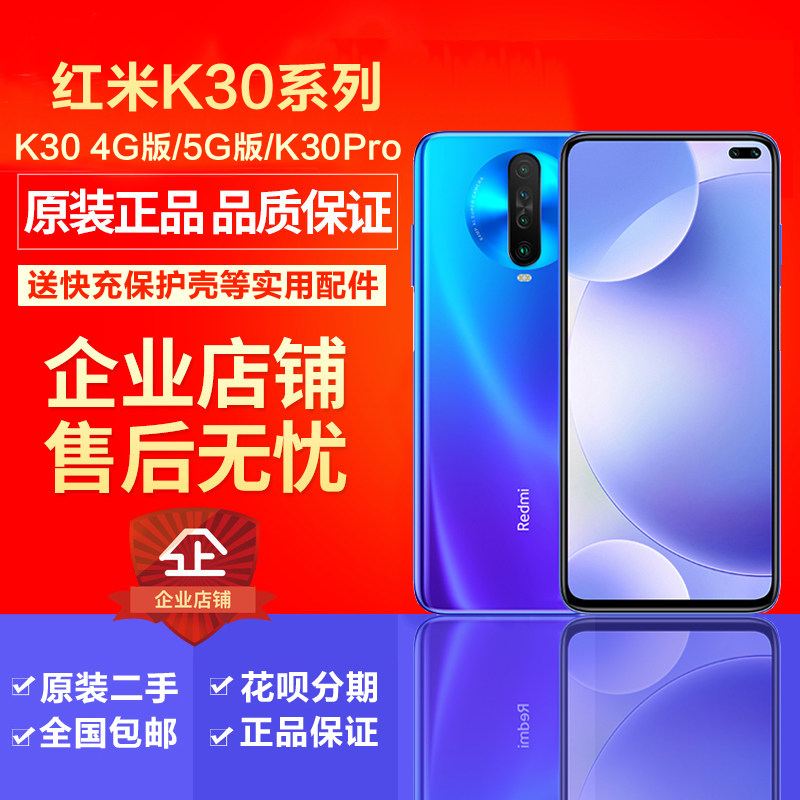 【二手】MIUI/小米 Redmi K30 Pro 5G版红米K30 双卡手机骁龙865