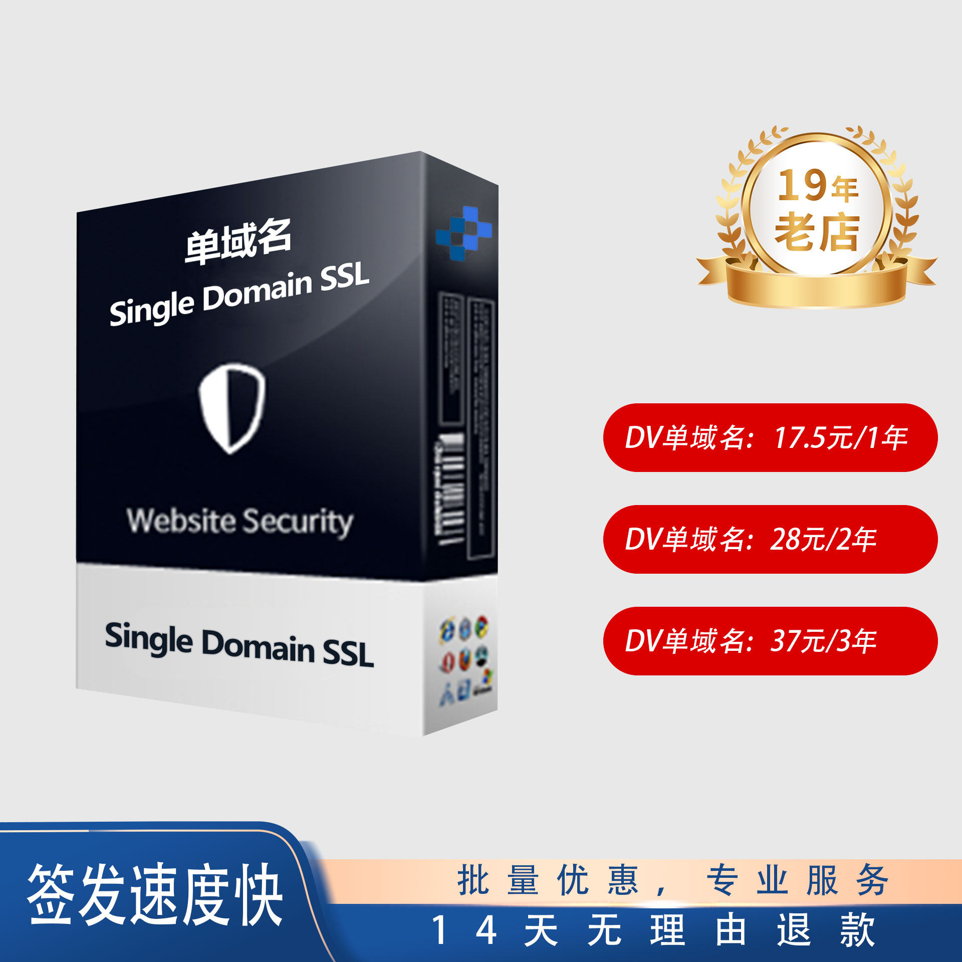HTTPS安全护航，www单域名DV SSL证书，多年特价，便宜又安全！-入侵检测-淘宝好物网