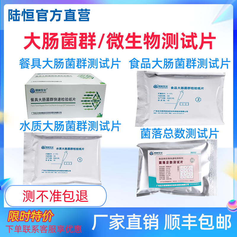How do rapid detection test strips for coliform bacteria in wastewater ...