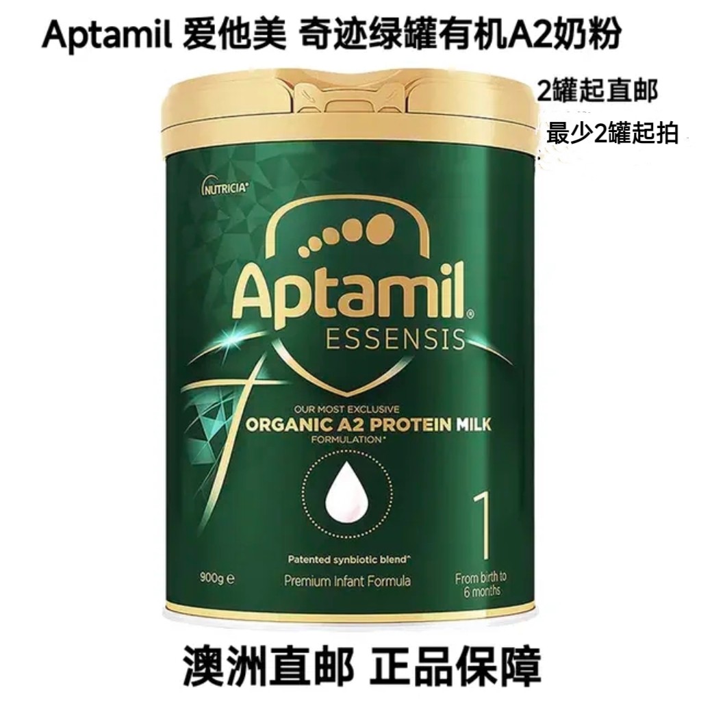 👶🍼揭秘澳洲进口爱他美Essensis奇迹绿罐有机A2婴儿奶粉，宝宝的第一口好滋味！🌈-婴幼儿牛奶粉-淘宝好物网