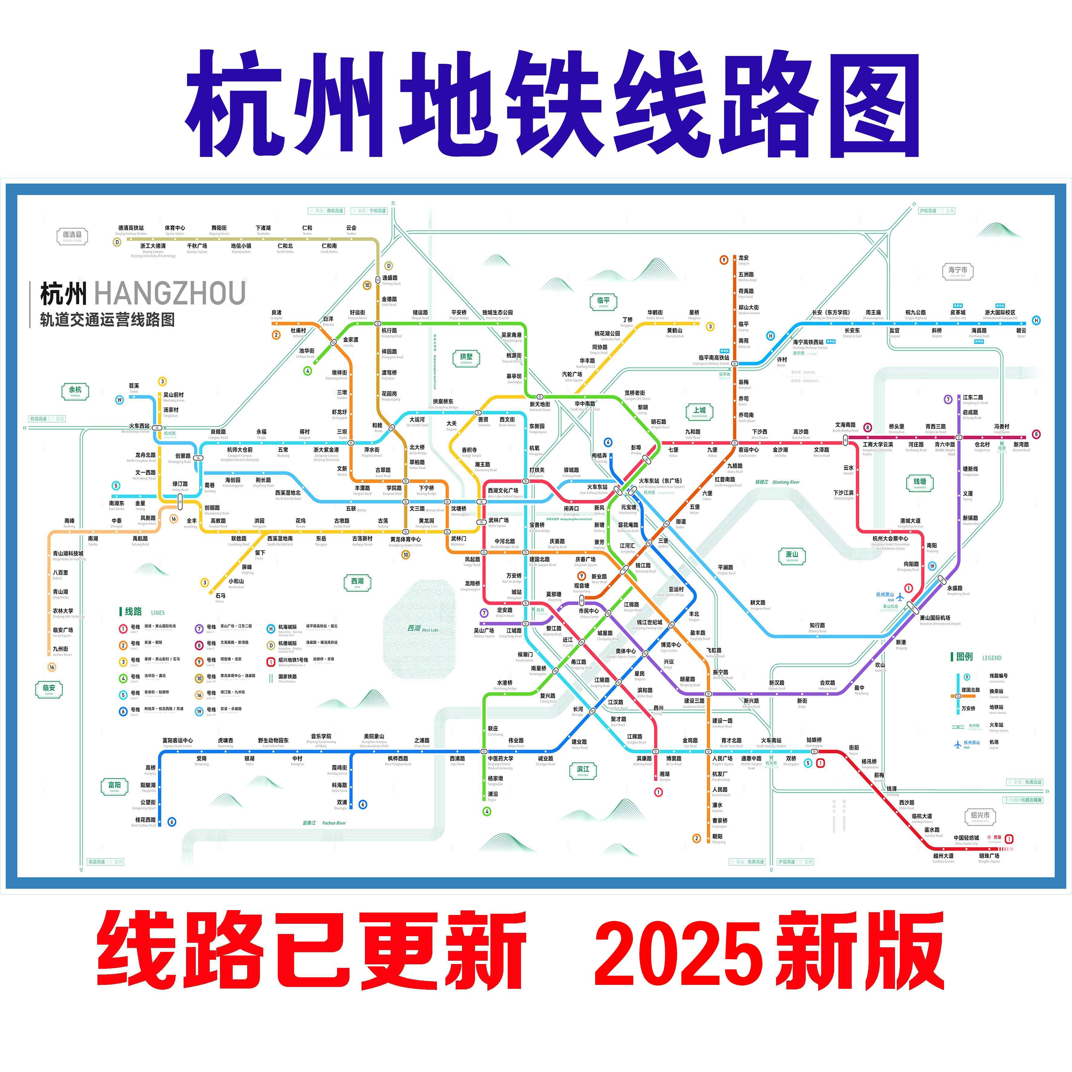 2025年新版杭州地铁换乘线路图轨道交通网络示意图海报地铁图线路