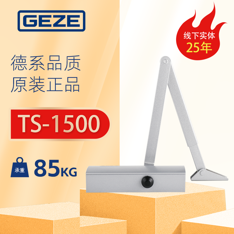 GEZE盖泽TS1500闭门器：防火+自动关门+超静音！这门神器太香了！-闭门器-淘宝好物网