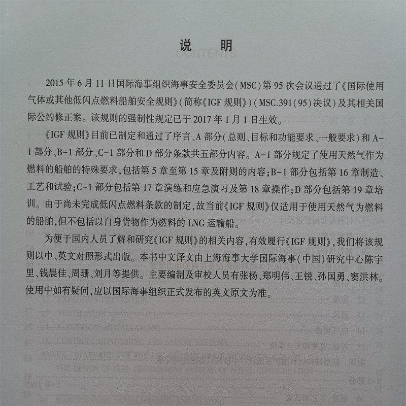 2020新版国际使用气体或其他低闪点燃料船舶安全规则L024，如何保障航行安全？-图书目录文摘索引-淘宝好物网