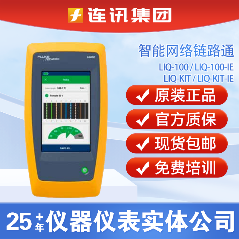 FLUKE福禄克LIQ-100-IE/LIQ-KIT-IE：网络工程师的终极神器！⚡-测试仪-淘宝好物网