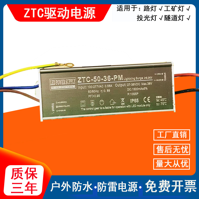 ZTC-50-36-PM驱动电源恒流投光路灯工矿灯镇流变压器30W40W50W60W