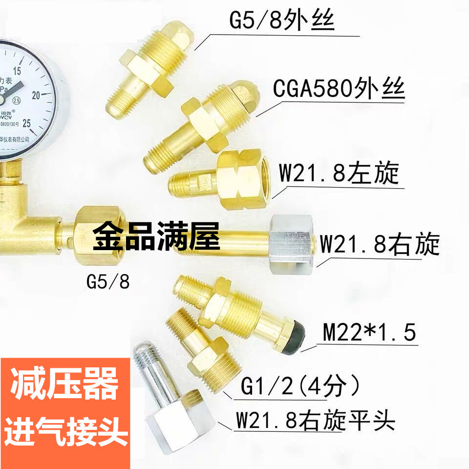 减压阀G5/8进气接头螺杆W21.8左旋右旋 CGA580减压器G1/2 M22*1.5-Taobao