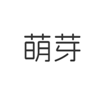萌芽 MengYA 自制包包