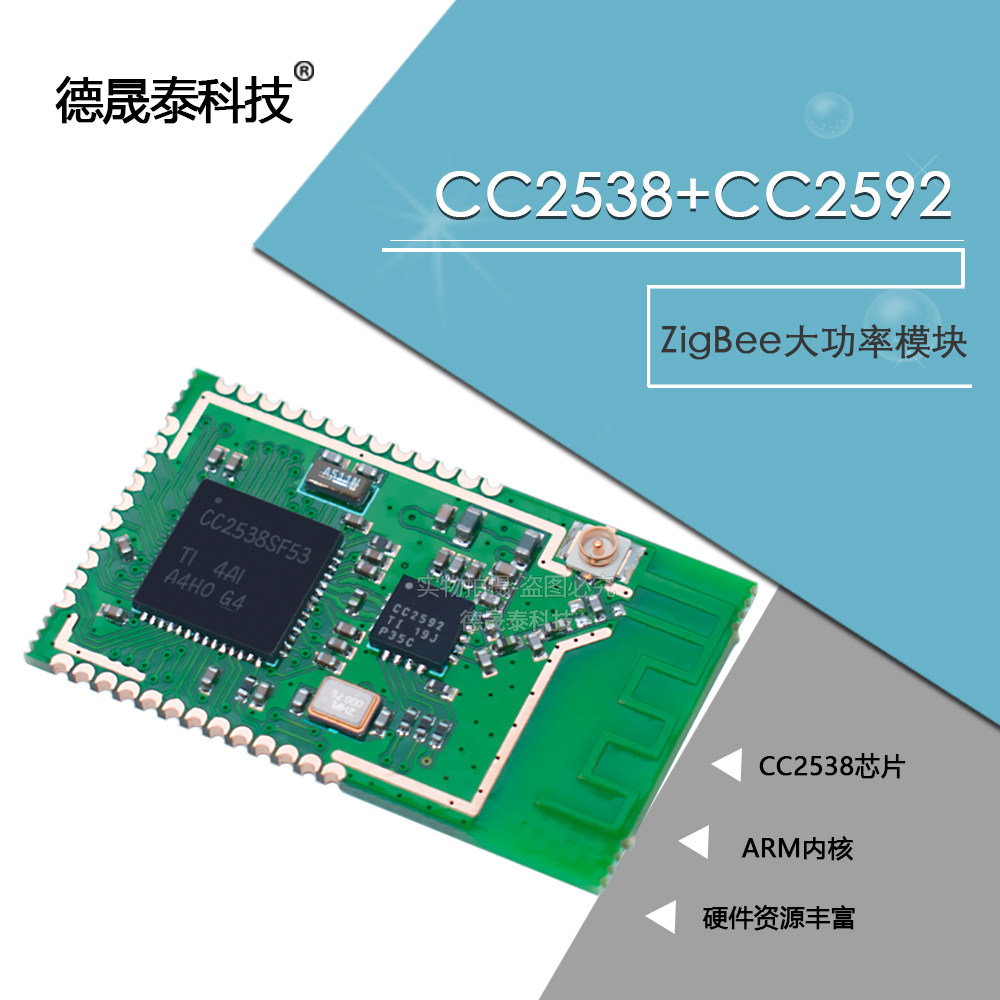 CC2538模块解析：2.4G无线通信的秘密武器-Zigbee模块-淘宝好物网