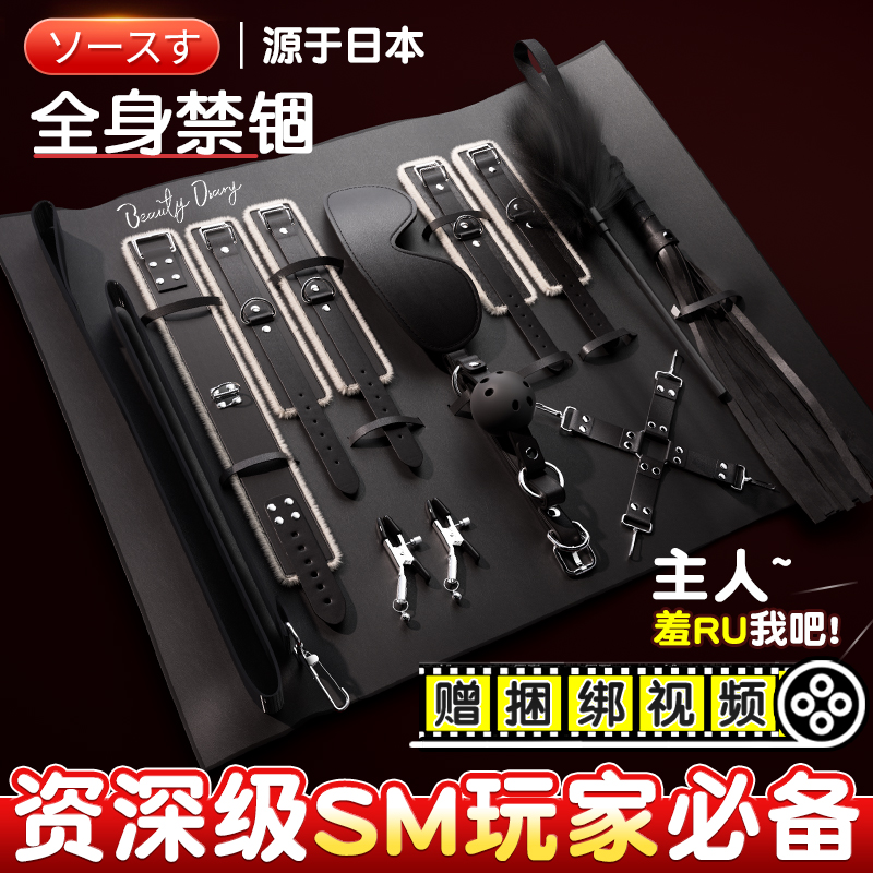 调情趣用品sm捆绑房趣手铐玩具合欢用具夫妻变态调教套装工具道具-Taobao