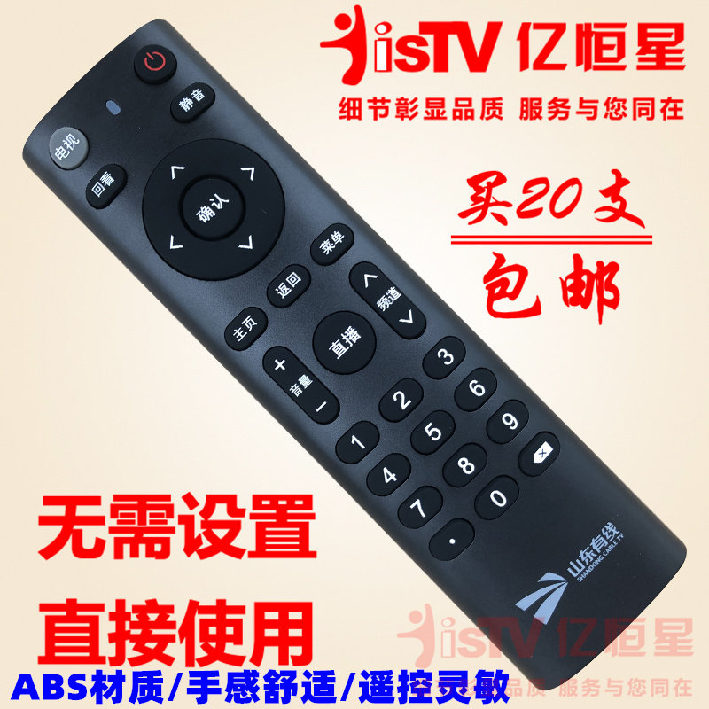 山东有线数字电视遥控器 新款4K享TV 浪潮STB-7162C：高清观影新体验，从此告别模糊画面！-遥控设备-淘宝好物网