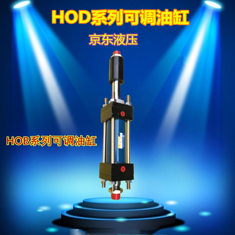 可调重型油缸HOD100*50-50/HOD100*100-50/100*150-50 双轴液压缸