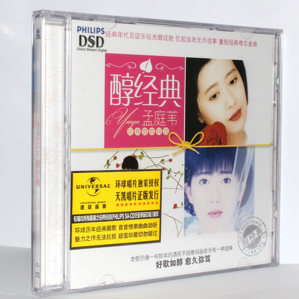 孟庭苇:醇经典DSD(CD) 天凯唱片发行 正版-Taobao