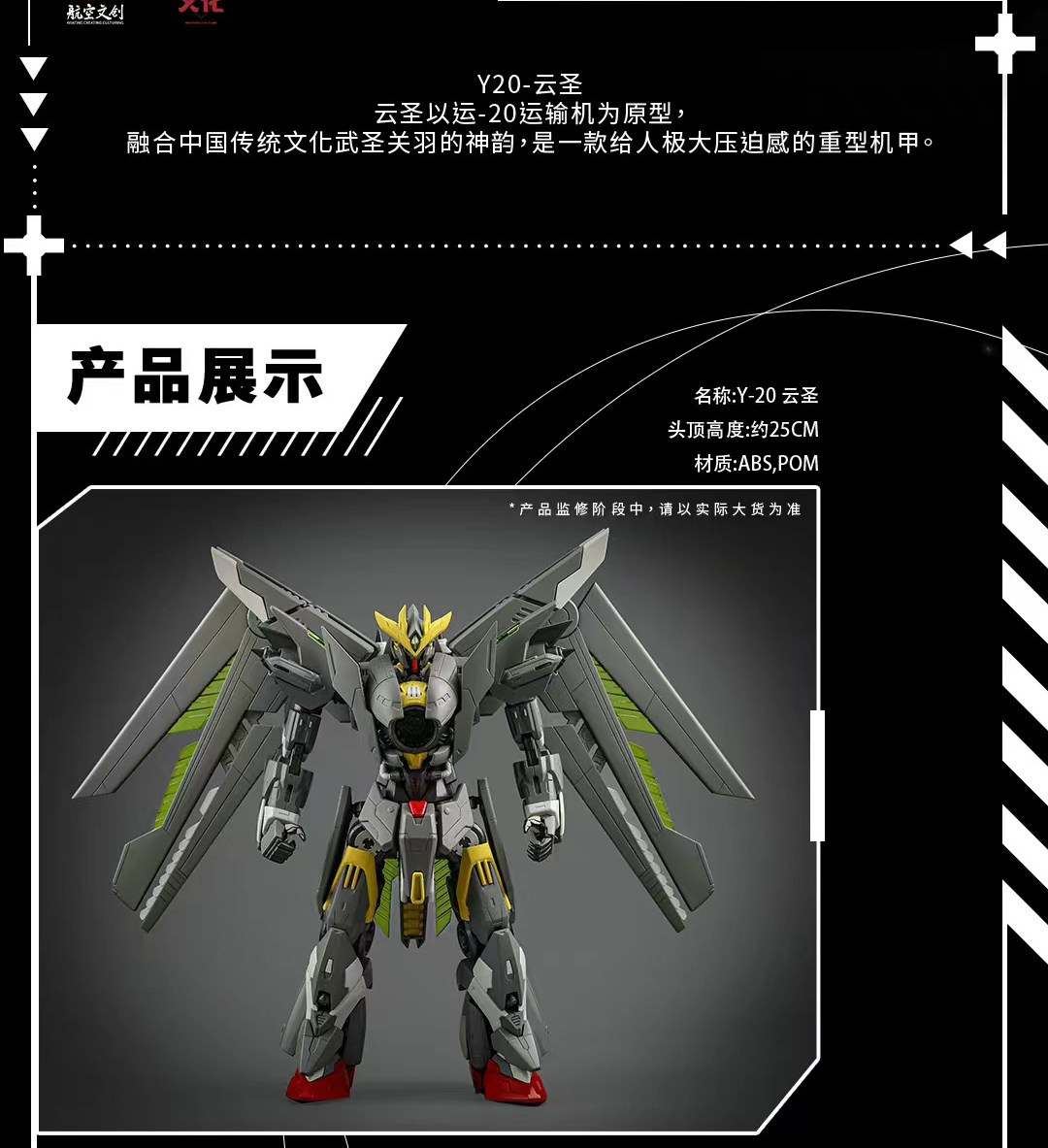 YUN SHENG Y-20 ROBOT MODEL KIT
