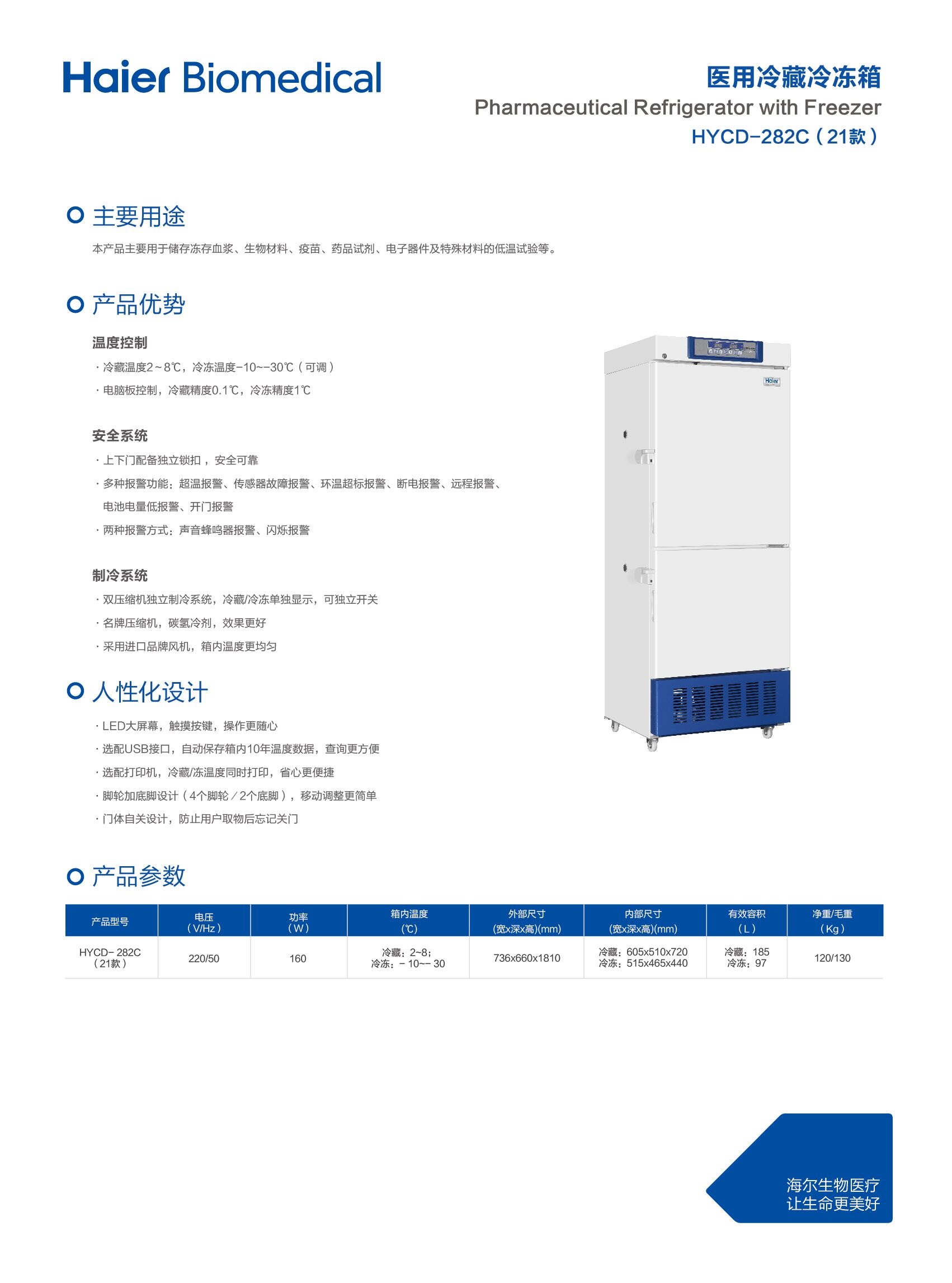 海尔医用冰箱HYCD-282C冷藏冷冻保藏箱 医用两用冰箱-20~-30C-阿里巴巴