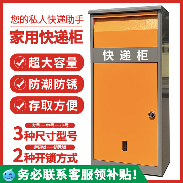 Household door express cabinet outdoor express storage cabinet storage ...