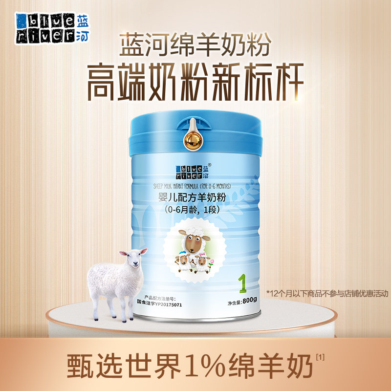 BlueRiver Blue River Sheep Milk Infant Formula Goat Milk Powder 1 stage ...