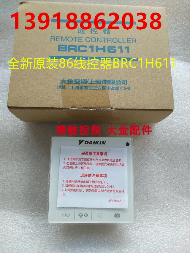 全新原裝大金中央空調線控器BRC1H611新款86型觸摸控制面板開關