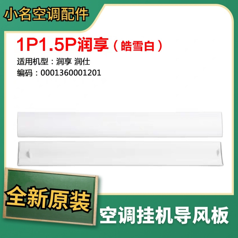 格力空调导风板全攻略：如何选择适合1P、1.5P、2P润享、润典、润尊、润佩、润铂、润酷、润仕京致系列的导风板？-空调导风板-淘宝百科网