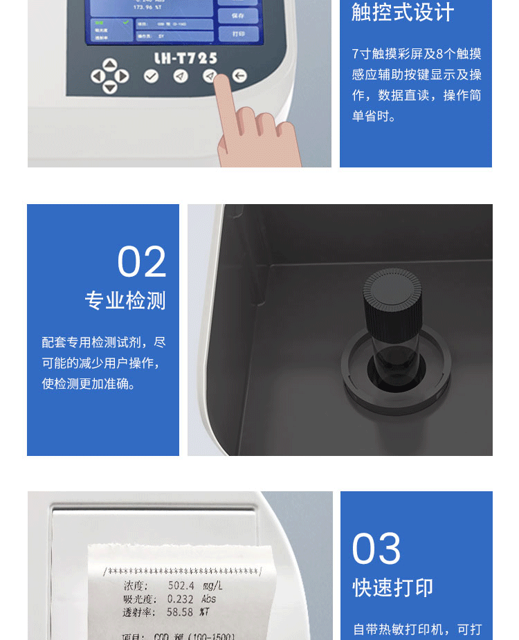 水質多參數可攜式COD檢測儀污水質氨氮總磷總氮LH-T725快速懸浮物