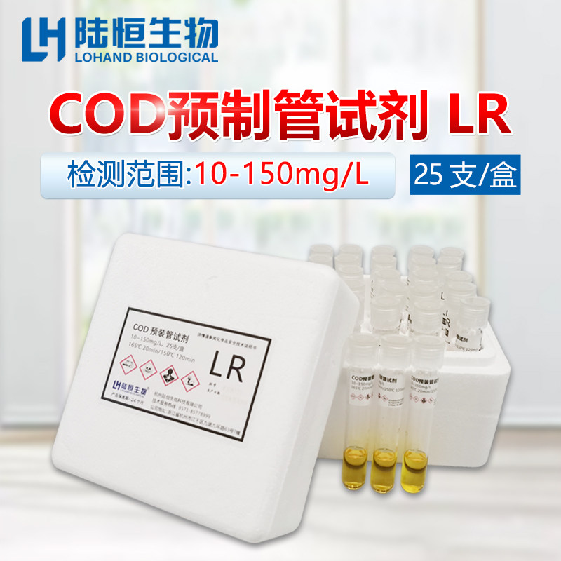 陆恒COD氨氮LR总磷总氮预装管试剂HR，LH-T725：水质监测新助手，详解其工作原理与应用-甲醛检测剂自测盒-淘宝好物网
