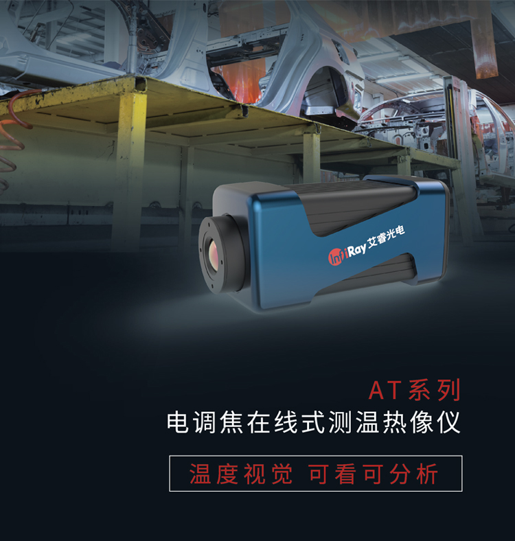 艾睿AT31电调焦在线式测温热像仪 AT61红外热像仪-阿里巴巴