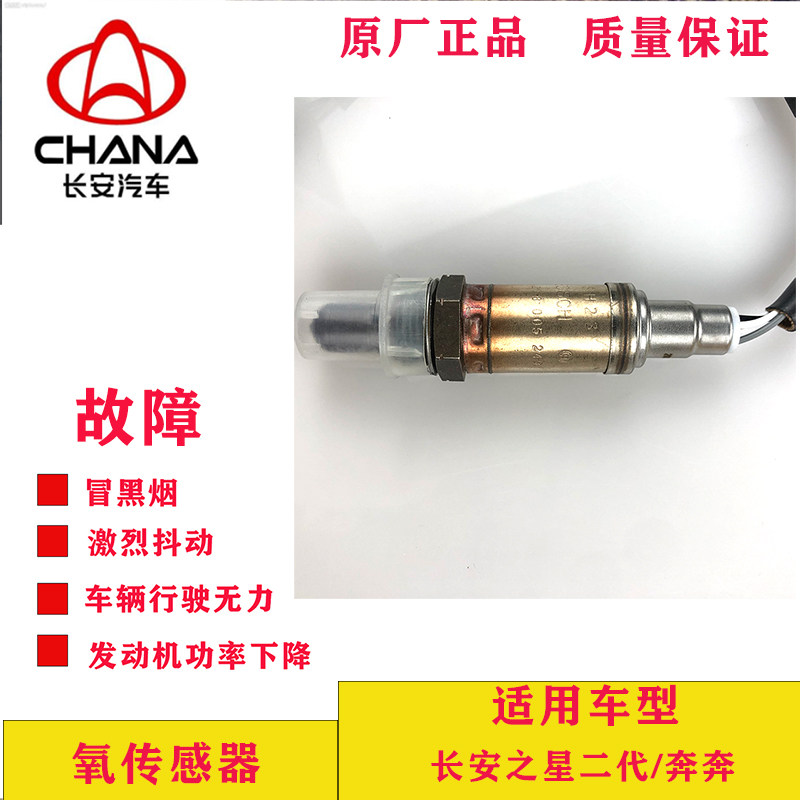 原厂氧传感器0258005269｜长安之星二代/奔奔车主必看！动力翻倍油耗直降？真实测评来了🔥-排气管附件-淘宝好物网