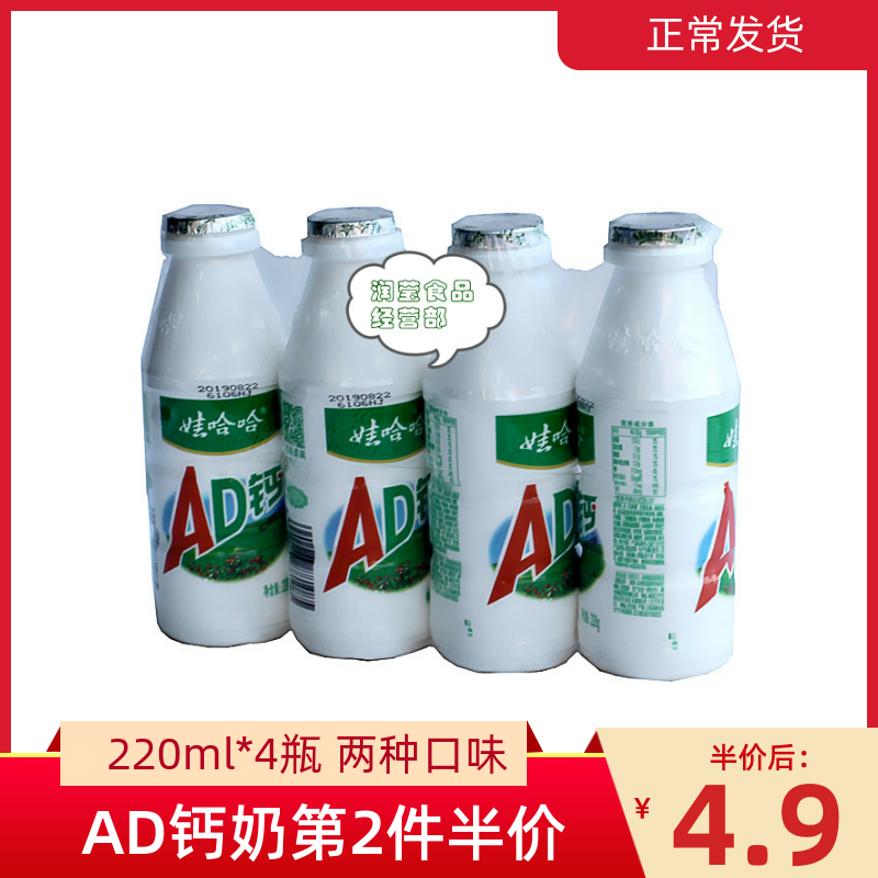 [USD 6.49] (Official genuine) Wahaha AD calcium milk 220ml x 4 bottles ...