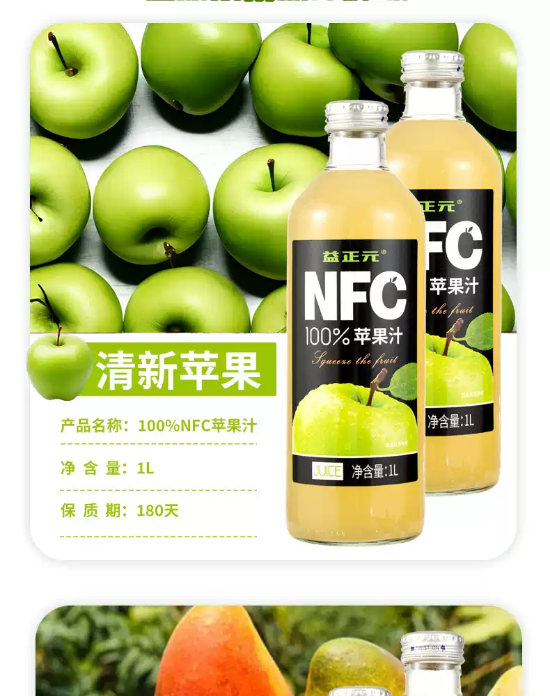益正元NFC100%石榴葡萄芒果汁多口味 原果榨取、0添加 1L*2瓶/6瓶