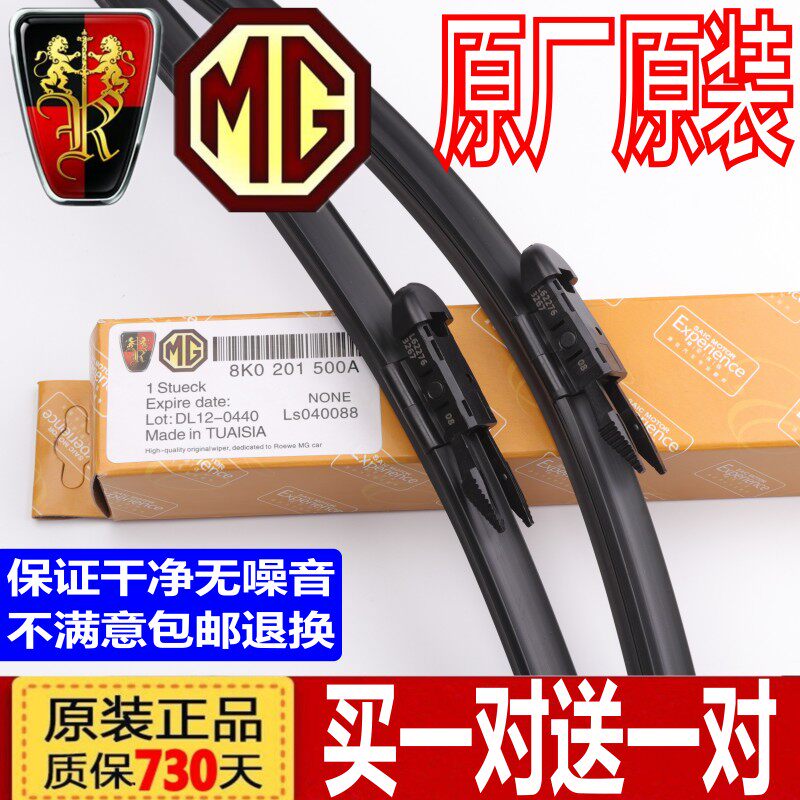 Suitable for Roewe 350/550/750/950 original wiper MG MG6 / MG5 / RX5 ...