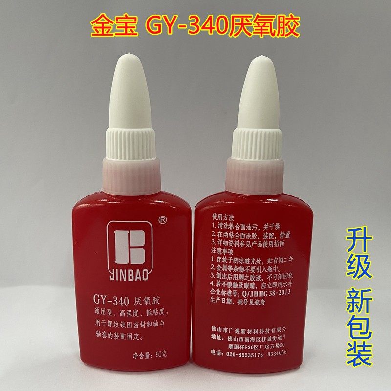 金寶GY-340厭氧膠，如何選擇和使用？🔧深度解析