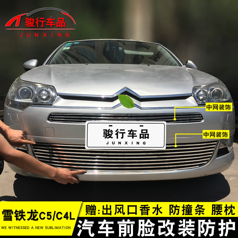 Citroën C4L C5 mid-net appearance modification accessories car front ...