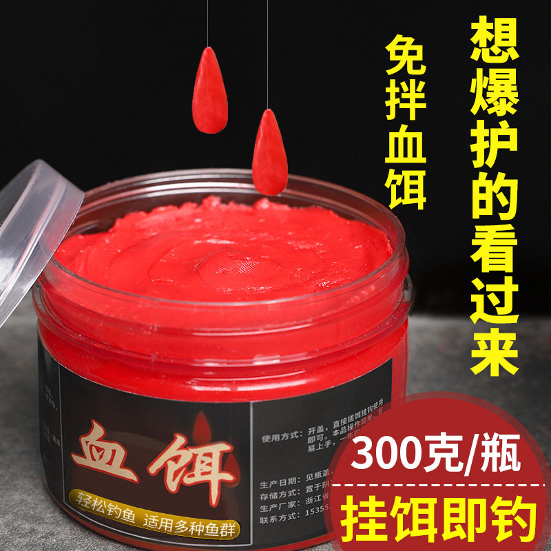 Blood bait bait Blood bait fishing wild fishing carp crucian carp ...