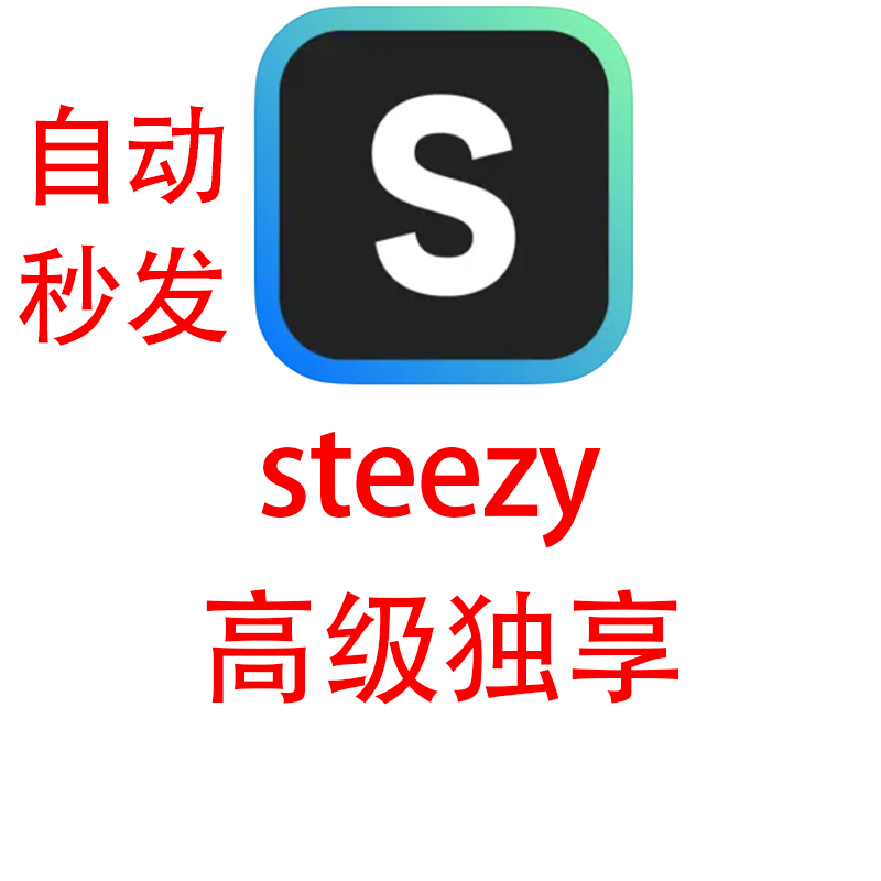 Steezy Studio Standard Account Dance Sweat Fitness, 自動發貨-Taobao