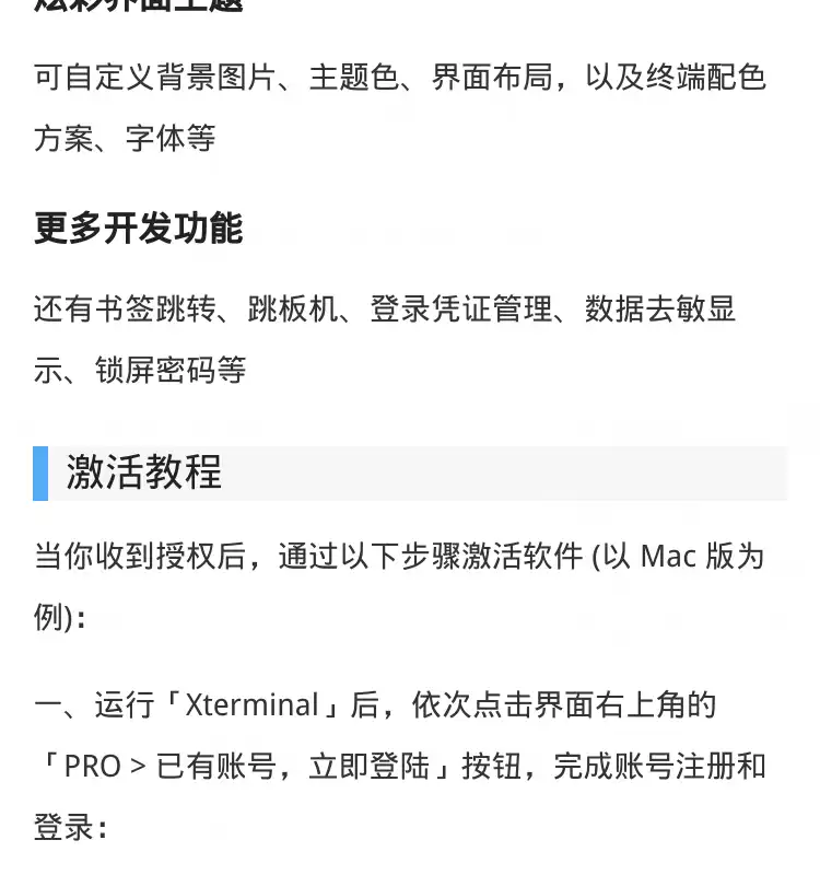 Xterminal会员激活码 Mac/Win通用SSH终端命令提示工具
