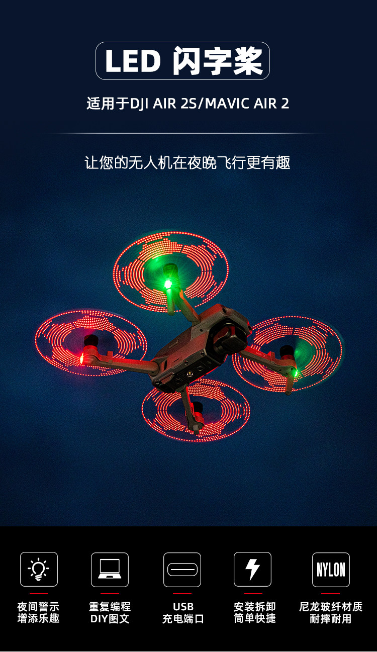 STARTRC大疆MAVICAIR2S配件Mavic Air2网红LED发光闪字桨叶可编程-阿里巴巴