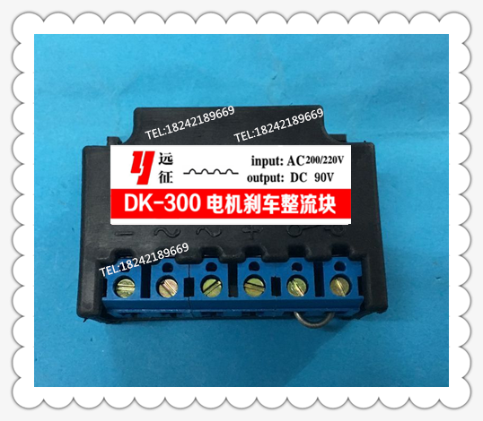 DK-300 AC200/220V DC90V 电机刹车整流器是什么？它的工作原理是怎样的？-整流器-淘宝好物网