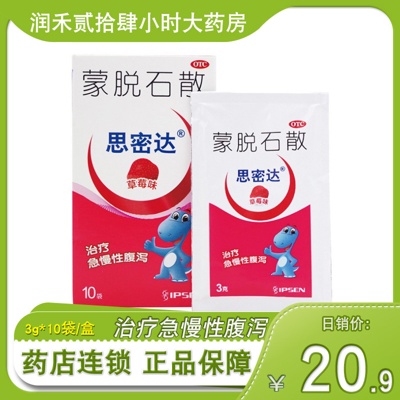 SMECTA Montmorillonite Loose Strawberry Flavor 3g*10 Bags Box Pain ...