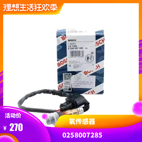 博世0258007285氧传感器，工业检测的新宠？揭秘与推荐-汽车传感器-淘宝好物网