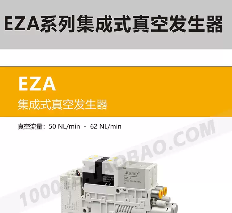 EMC亿太诺EZA系列真空发生器 带数显工业真空装置