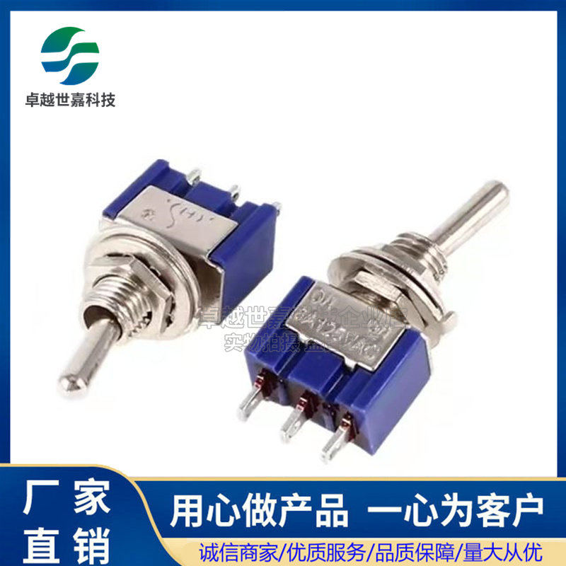 MTS-102 钮子开关 MTS102单联三脚两档 摇头开关 拨动开关 3脚2档