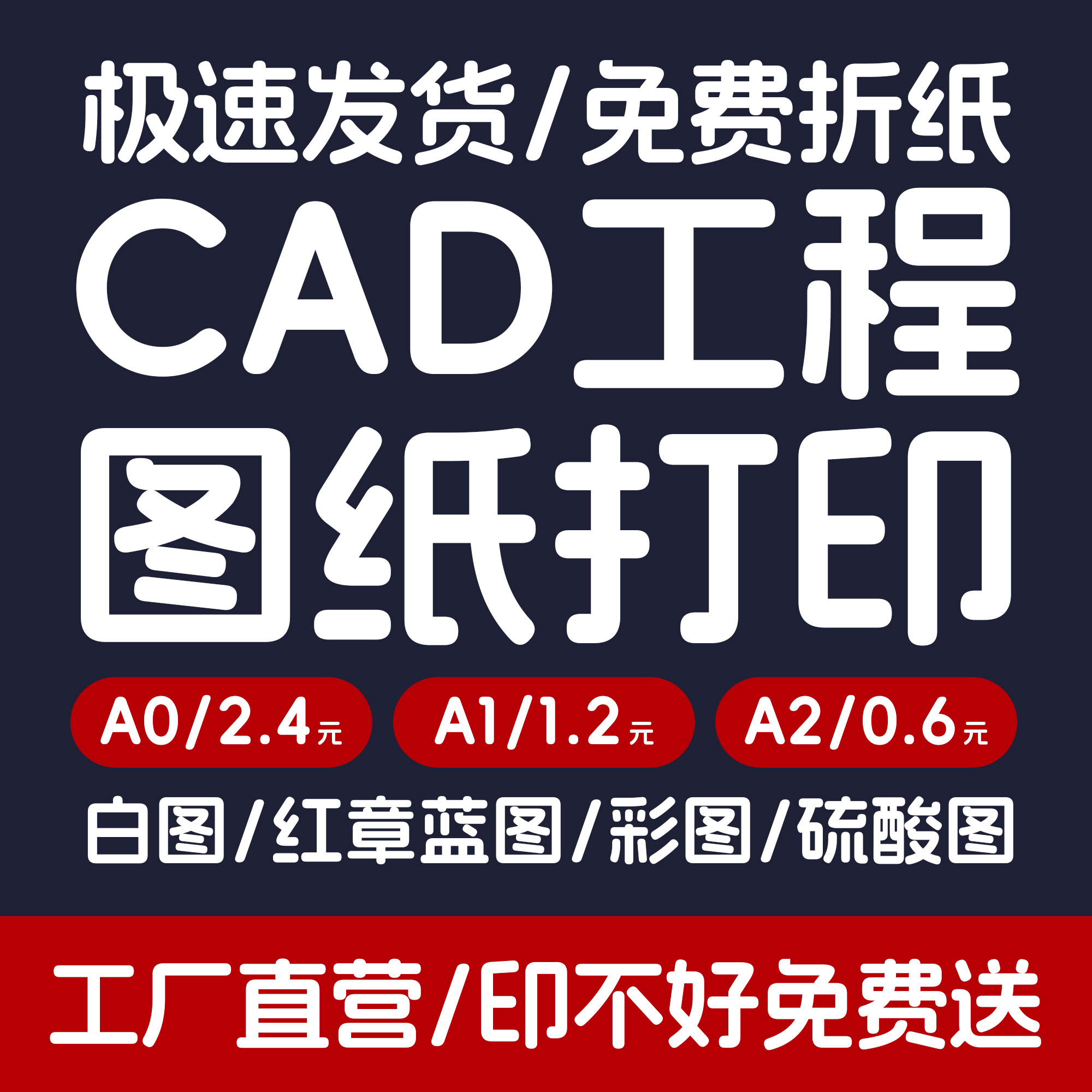 工程图纸打印CAD竣工蓝图红章复印硫酸白彩图纸a2a1a0pdf思维导图-Taobao