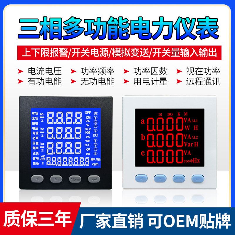 杭州恒瑞HR194E-9S4/9SY/3SY/3S4/2SY/2S4/ASY/AS4三相多功能仪表
