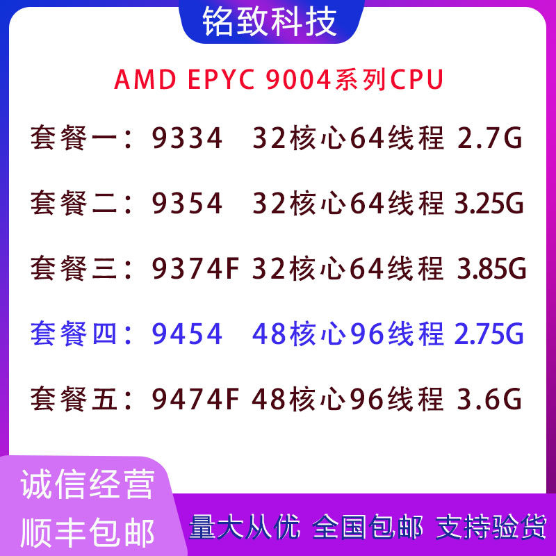 AMD EPYC9334 9354 9374F 9454 9474F 四代无锁正式版 CPU 处理器-淘宝Taobao | 天猫Tmall